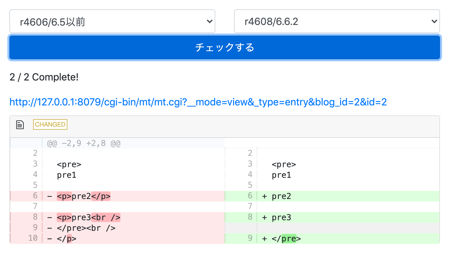 CheckHtmlTextTransform - 「改行を変換」のアップデートによる変化を事前に確認するプラグイン - blog.taaas.jp